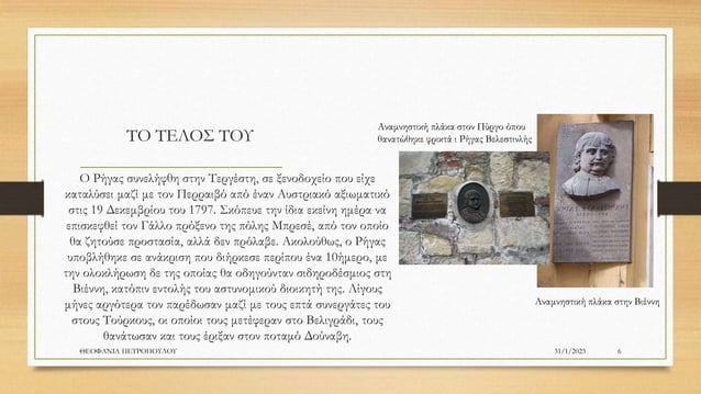 Ο ΡΗΓΑΣ ΒΕΛΕΣΤΙΝΛΗΣ | PPT