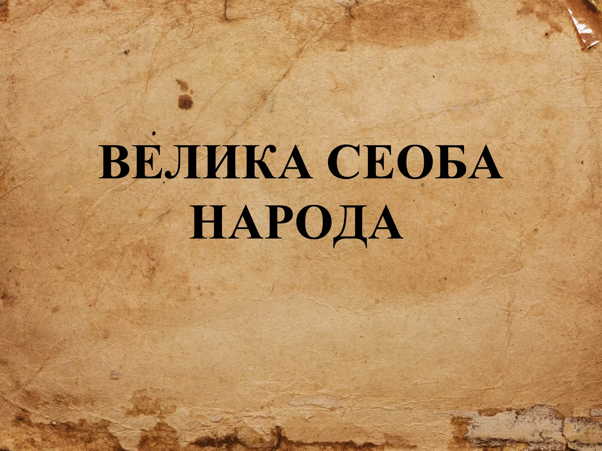 Velika seoba naroda | PPT