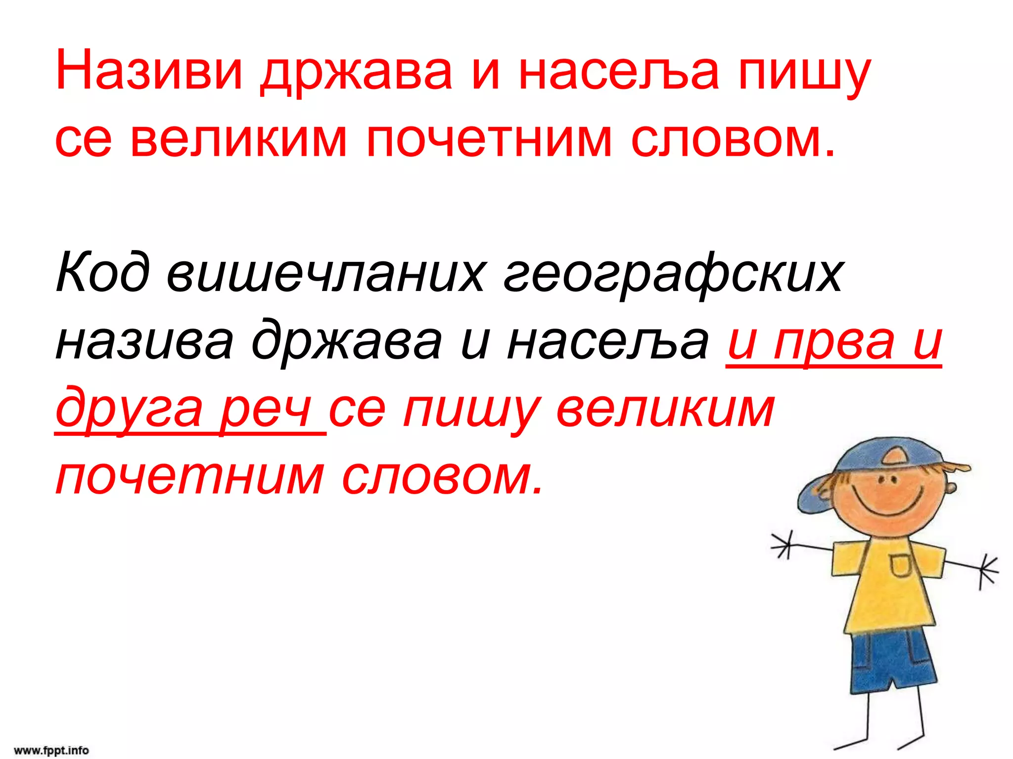Veliko slovo | PPT