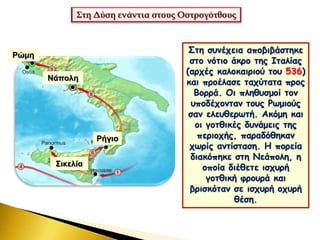Βελισάριος, ο στρατηγός του Ιουστινιανού | PPT