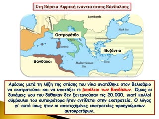 Βελισάριος, ο στρατηγός του Ιουστινιανού | PPT