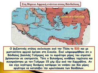 Βελισάριος, ο στρατηγός του Ιουστινιανού | PPT