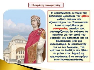 Βελισάριος, ο στρατηγός του Ιουστινιανού | PPT