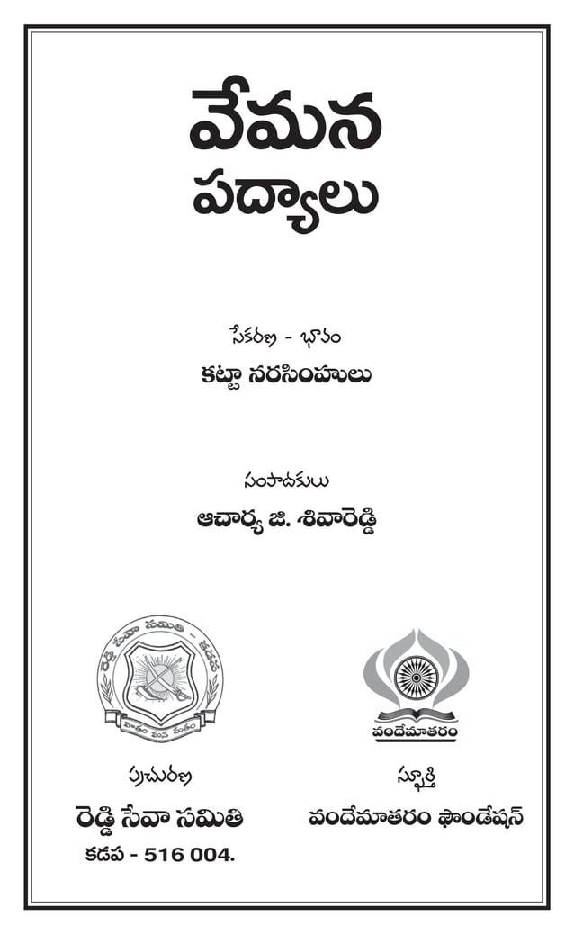 Vemana padyalu.pdf