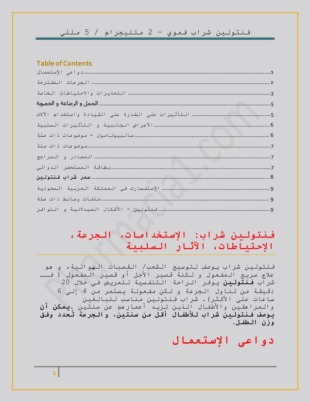 Ventolin syrup | DOCX