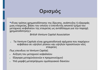 Venture Capitals - A Brief Summary | PPT