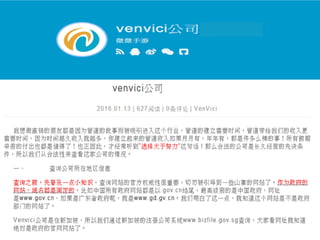 Venvici公司簡介 | PDF