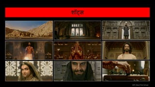 फिल्म थेअरी - Filmmaking in Marathi | PPT