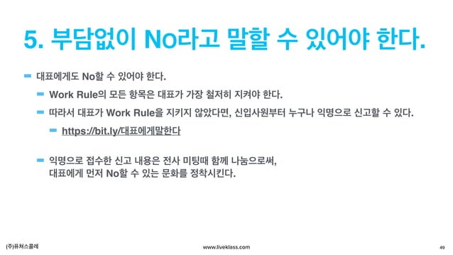 사명과 성장의 문화_퓨쳐스콜레_컬쳐덱_work rule_ver1.0 | PPT