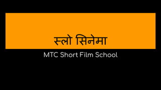 स्लो सिनेमा - Filmmaking in Marathi | PDF