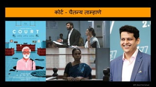 स्लो सिनेमा - Filmmaking in Marathi | PDF