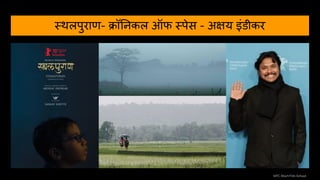 स्लो सिनेमा - Filmmaking in Marathi | PDF