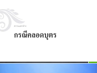 พระราชบัญญัติประกันสังคม (ฉบับที่ 4) พ.ศ. 2558 | PPTX
