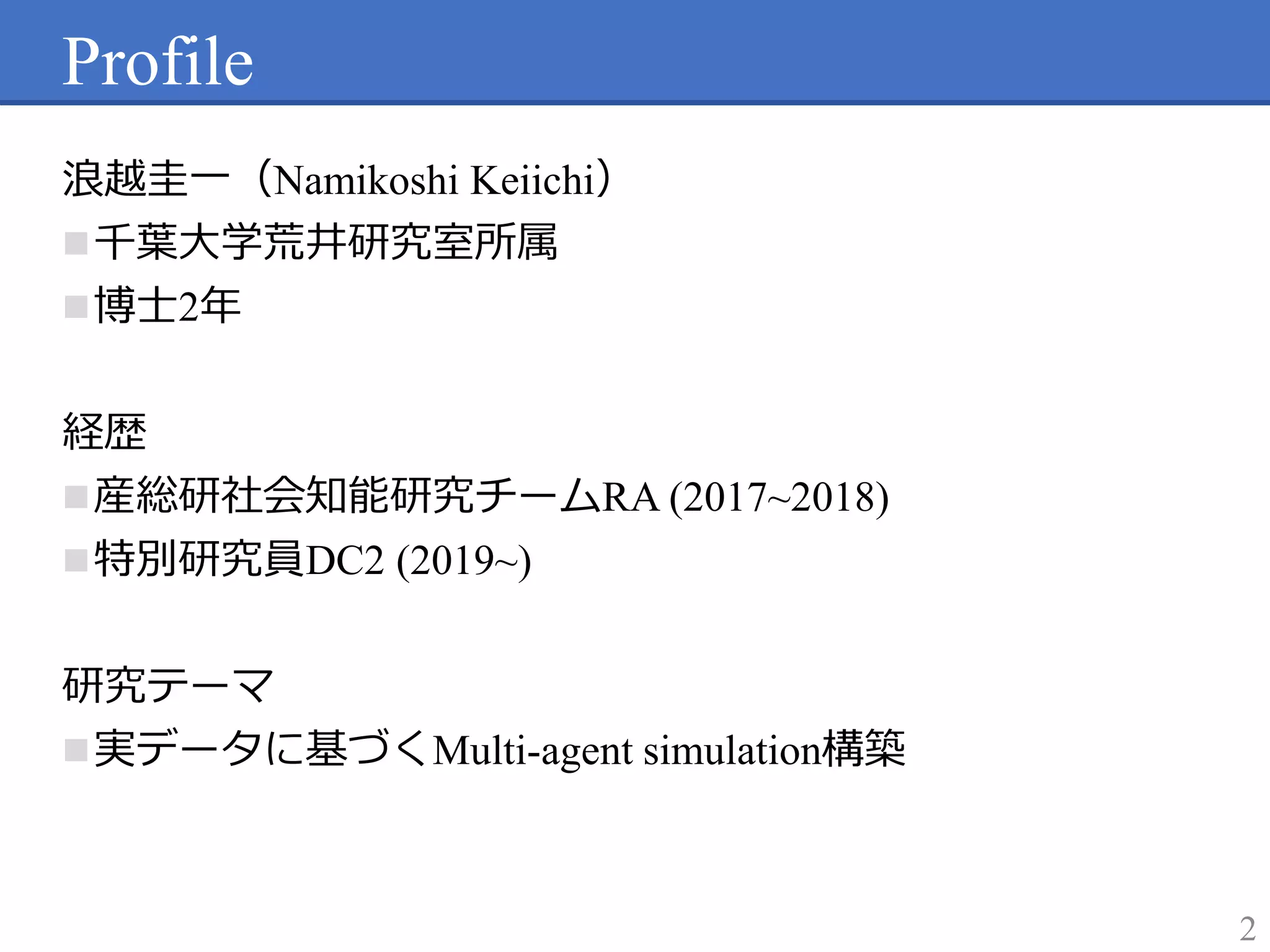 Multi-agent Inverse reinforcement learning: 相互作用する行動主体の報酬推定 | PPTX | Technology & Computing