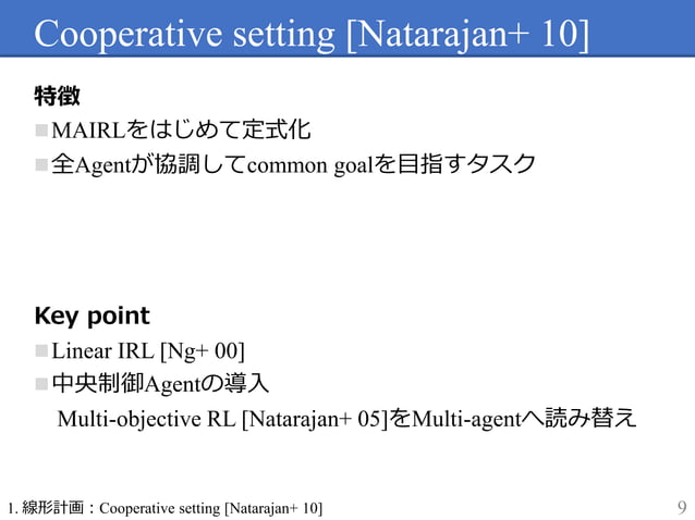 Multi-agent Inverse reinforcement learning: 相互作用する行動主体の報酬推定 | PPTX | Technology & Computing