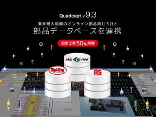 Quadcept 9.3.0 リリース | PPT