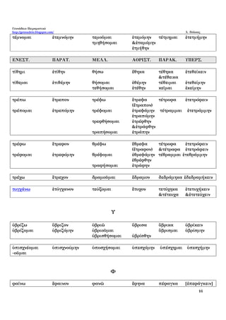 Verbs Ancient Greek Draft | PDF