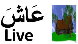 Arabic Verbs for every day life | PPT