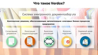 Verdox | PPT