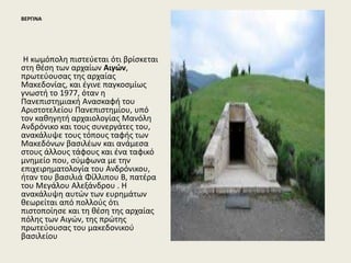 Vergina | PPT