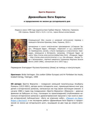 Бритта Ферхаген. Древнейшие боги Европы | PDF