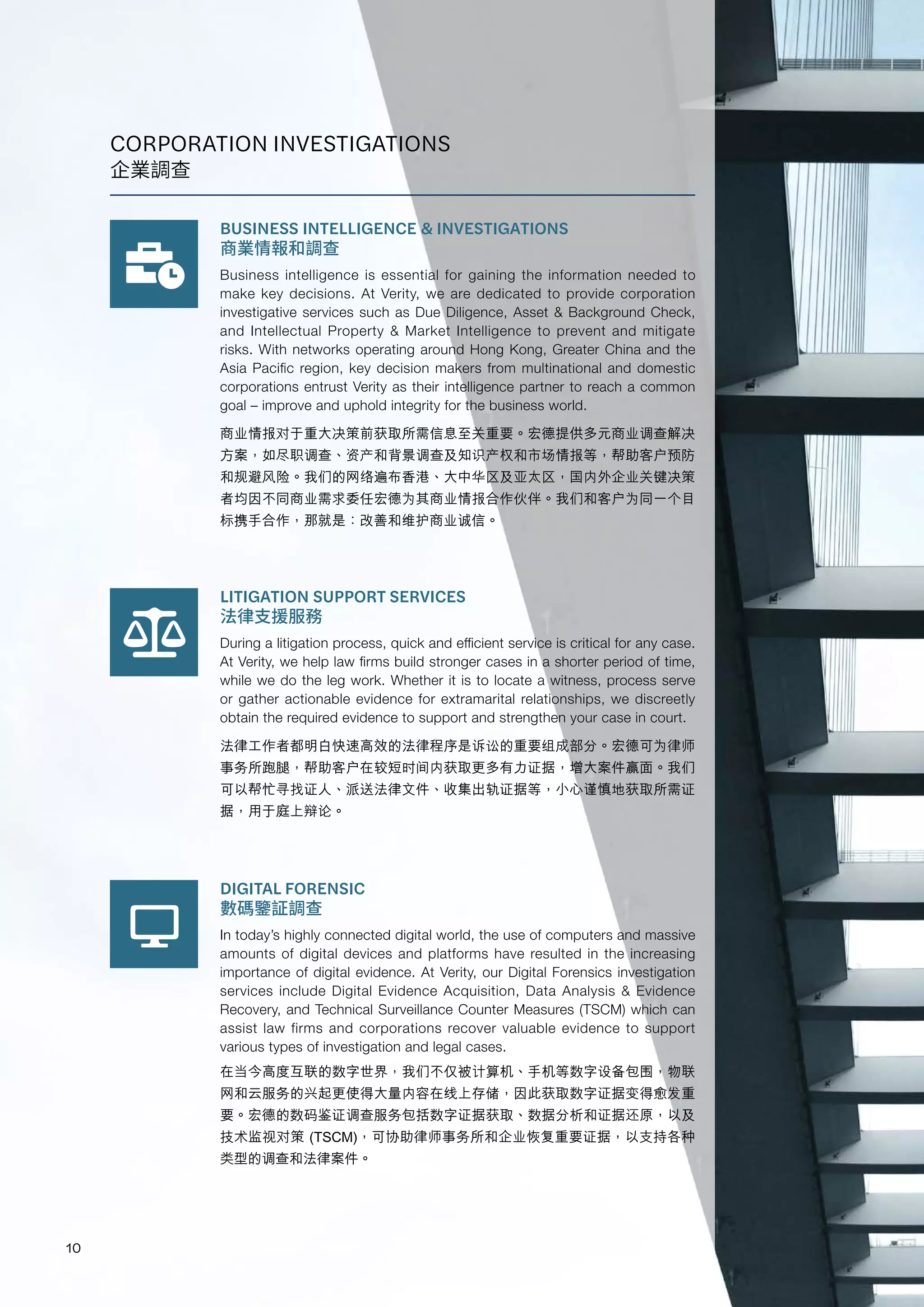 Verity Brochure-2021 version.pdf