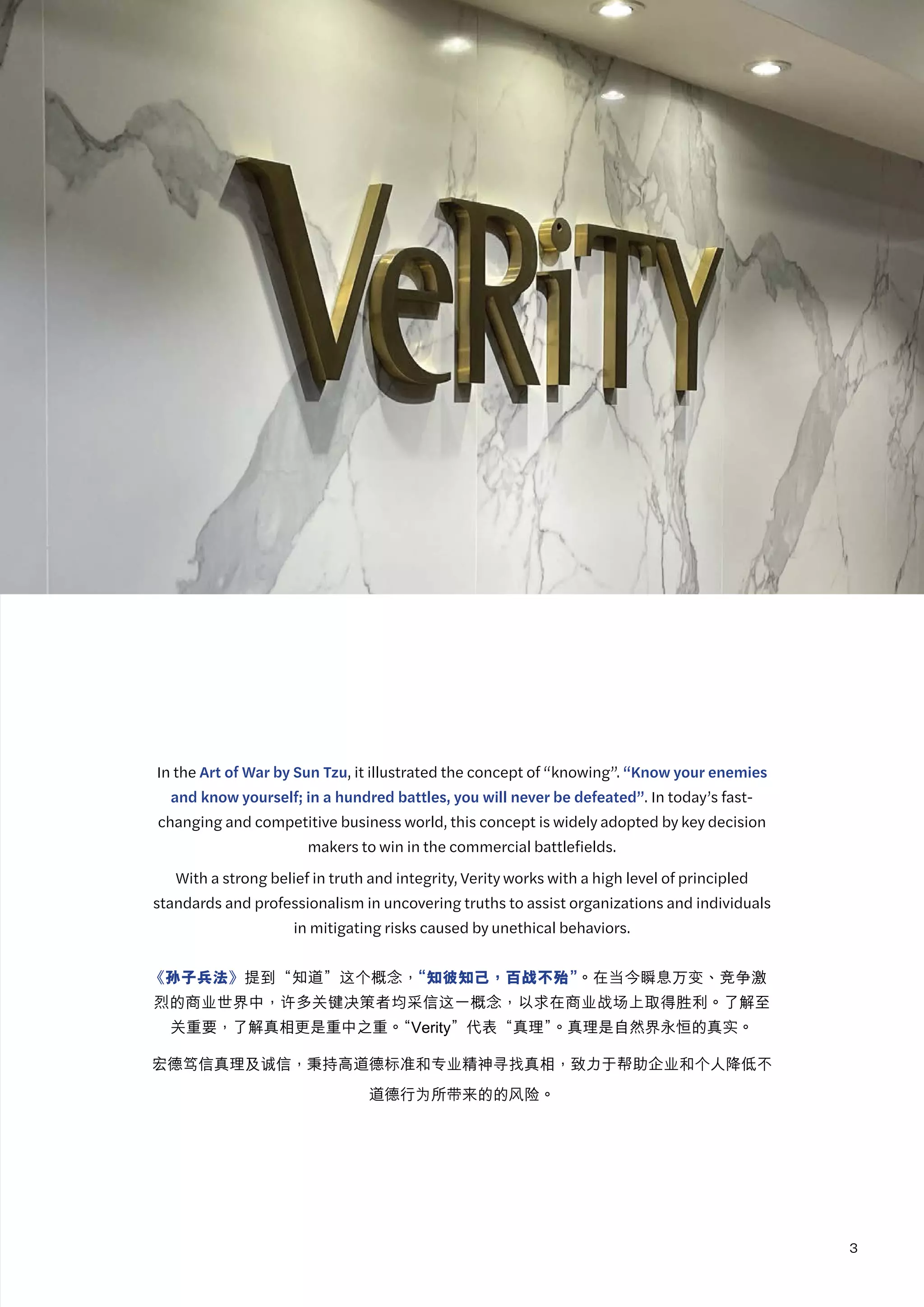 Verity Brochure-2021 version.pdf