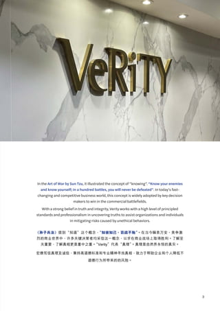 Verity Brochure-2021 version.pdf