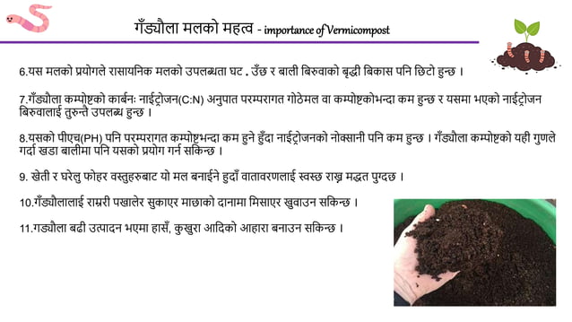 Vermicompost-गडेउला मल training by ....pptx
