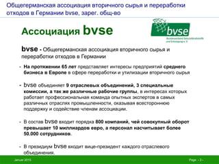 Verpackungsrecycling in deutschland ru | PPT