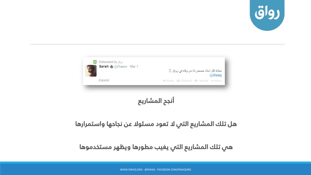 Rwaq Presentation at VERSO Education incubator 1st wave graduation | PPT