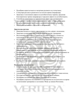 Vertera - продукти на Вертера в България | PDF