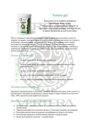 Vertera - продукти на Вертера в България | PDF