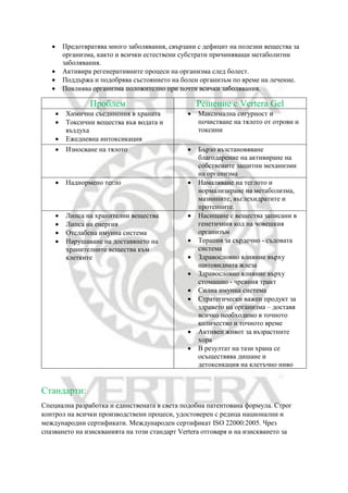 Vertera - продукти на Вертера в България | PDF