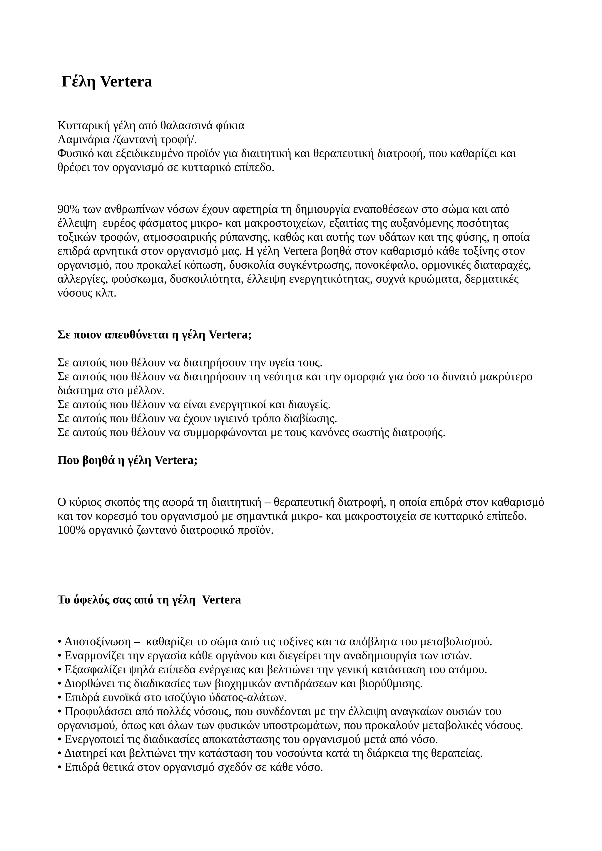 Vertera Products Greek | PDF