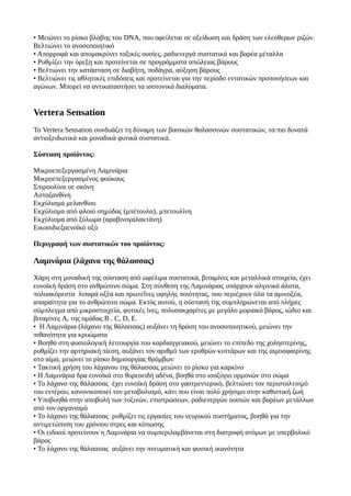 Vertera Products Greek | PDF