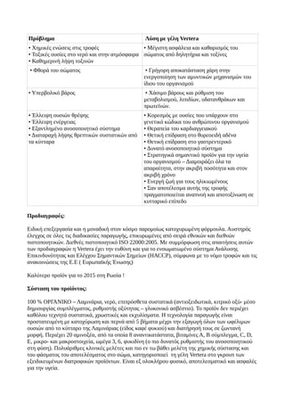 Vertera Products Greek | PDF