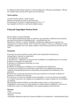 Vertera Products Greek | PDF