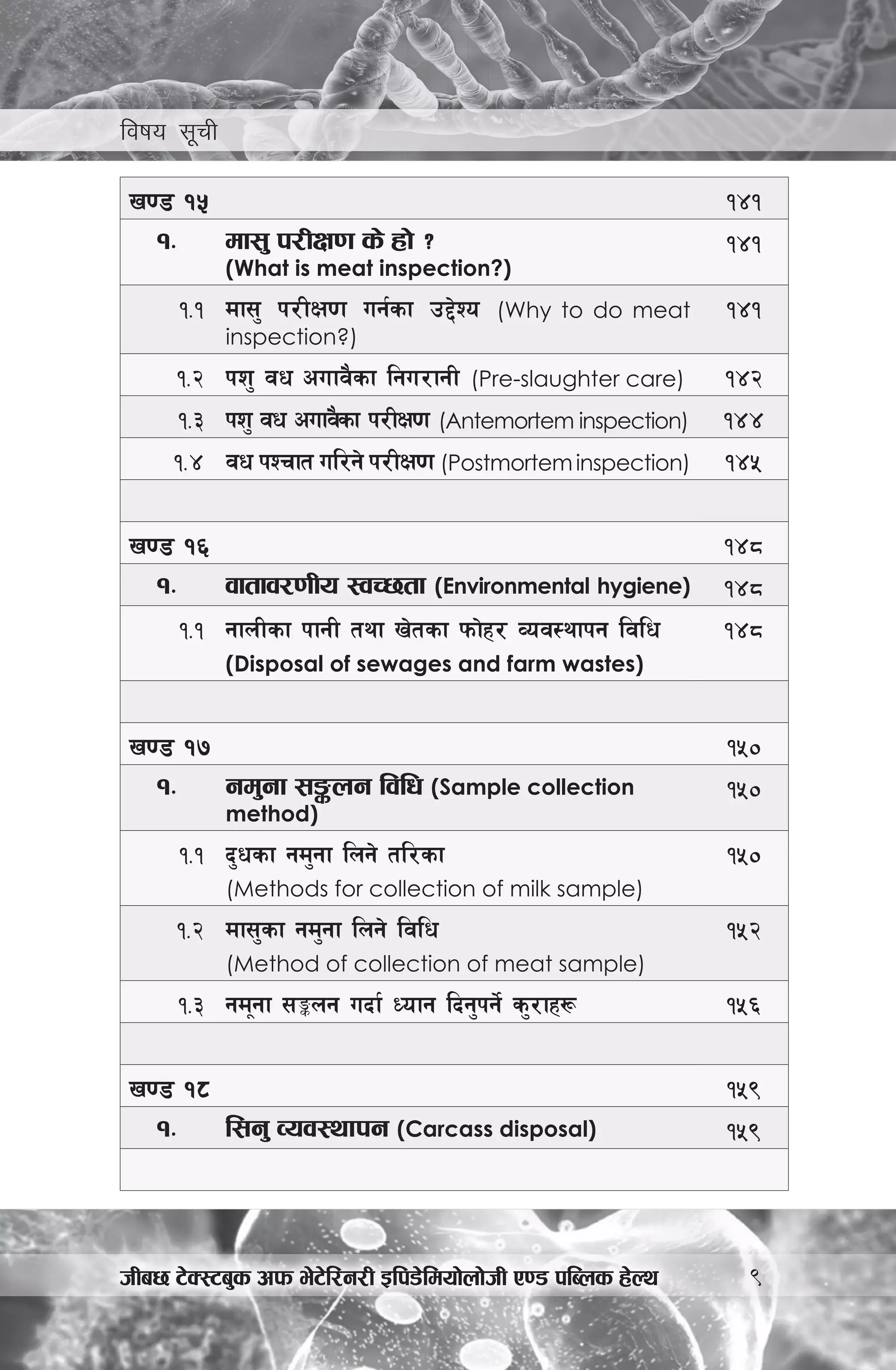 Jibachha Textbook of veterinary Epidemiology & Public Health | PDF