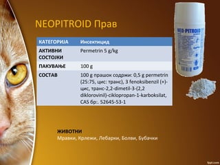 Ветеринарни препарати | PPT