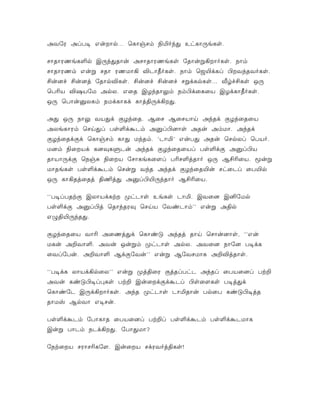 Vetri nichayam-by-suki-sivam | PDF
