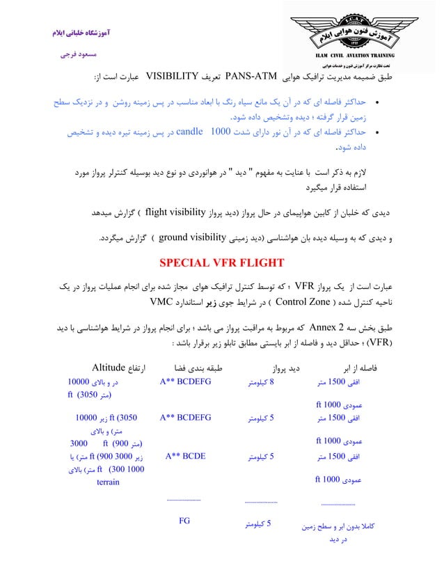 VFR و IFR | PDF