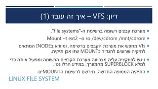 Linux Vfs | PPT