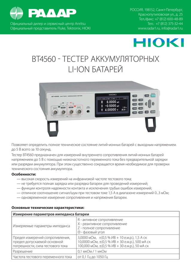 Hioki bt4560 | PDF | Computer Peripherals | Computing