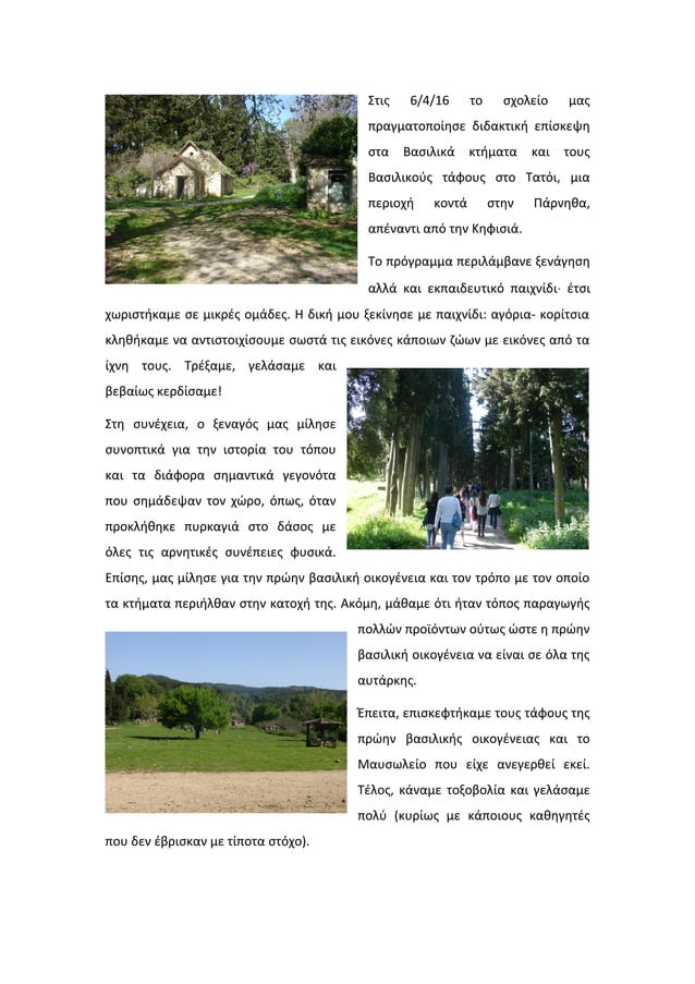 Εκδρομή στο Τατόι | DOC