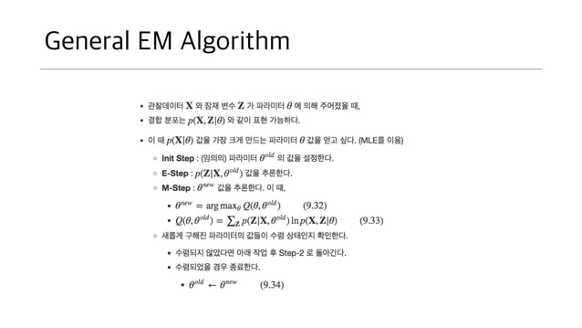 Variational inference intro. (korean ver.) | PPTX