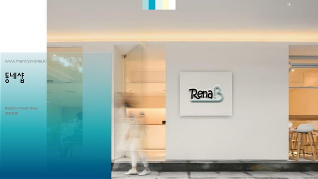 [brand concept] rena.b vi 20200922 brand concept | PPT