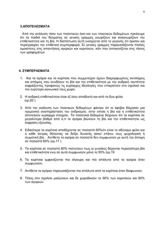 Βία και Επιθετικότητα | DOC