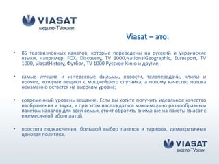Viasat история(new) | PPTX