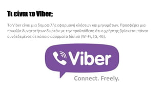 Viber | PPTX